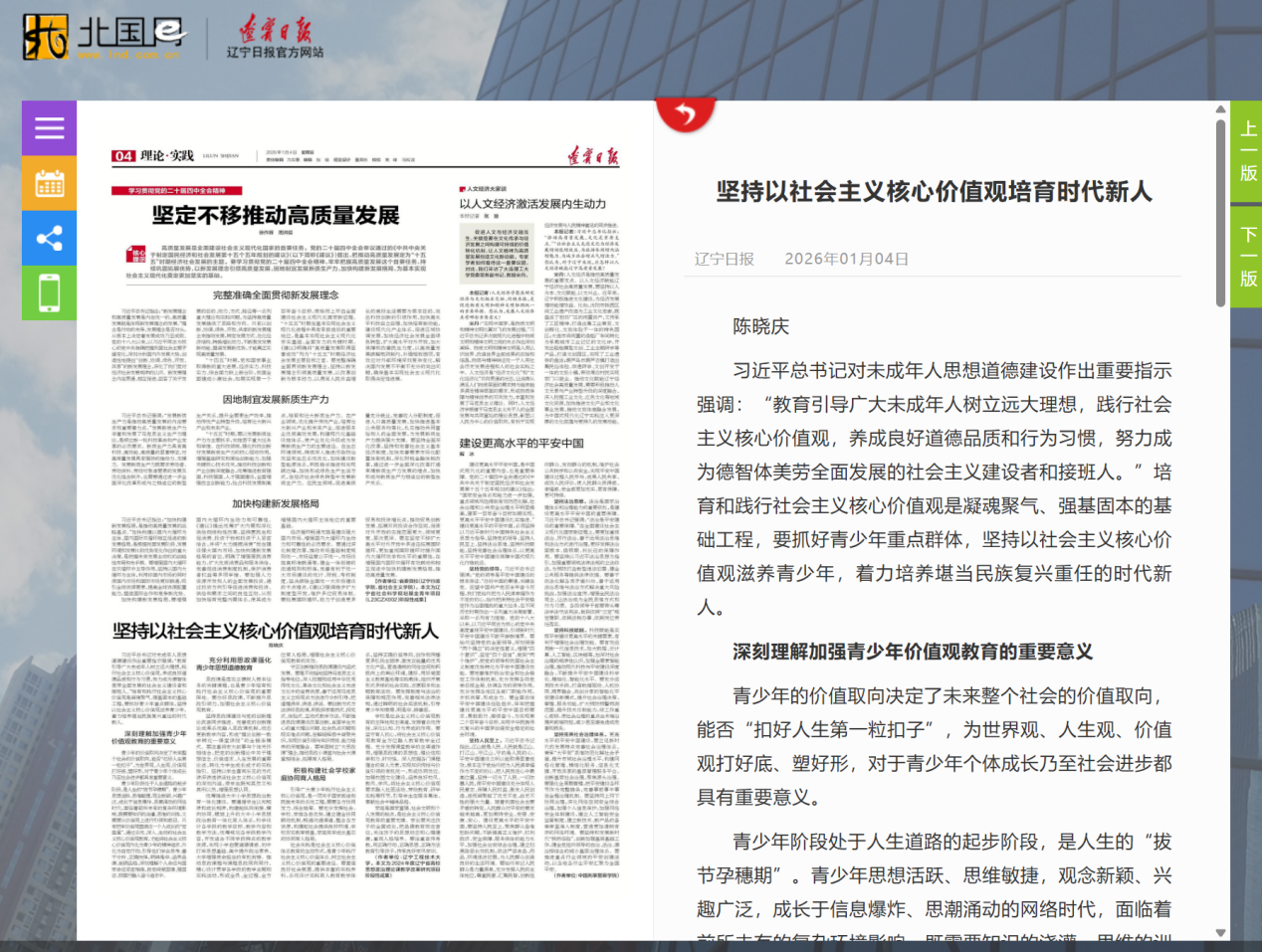 《辽宁日报》刊发我校陈晓庆副教授的理论文章-辽宁工程技术大学新闻网